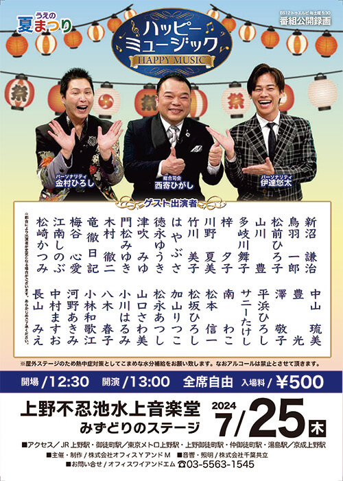 【7/25(木)】 はやぶさ 「うえの夏まつり BS12公開収録」 『ハッピーミュージック』 ※他出演者多数あり|はやぶさ オフィシャルサイト